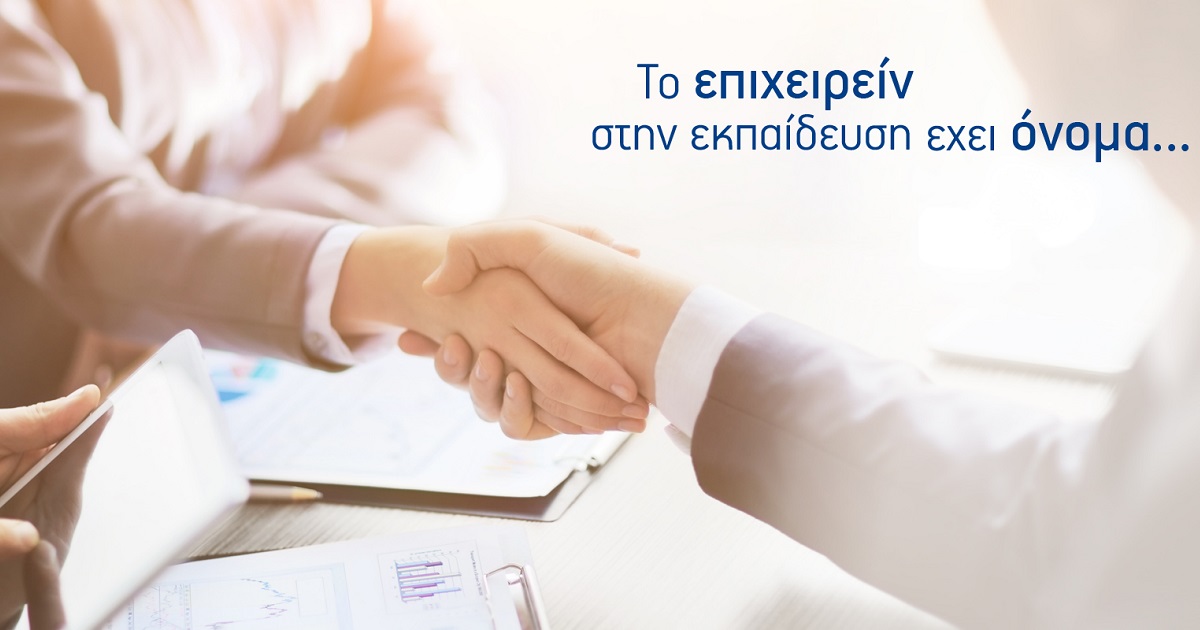 Επιχειρείν στην Εκπαίδευση εν τάξη